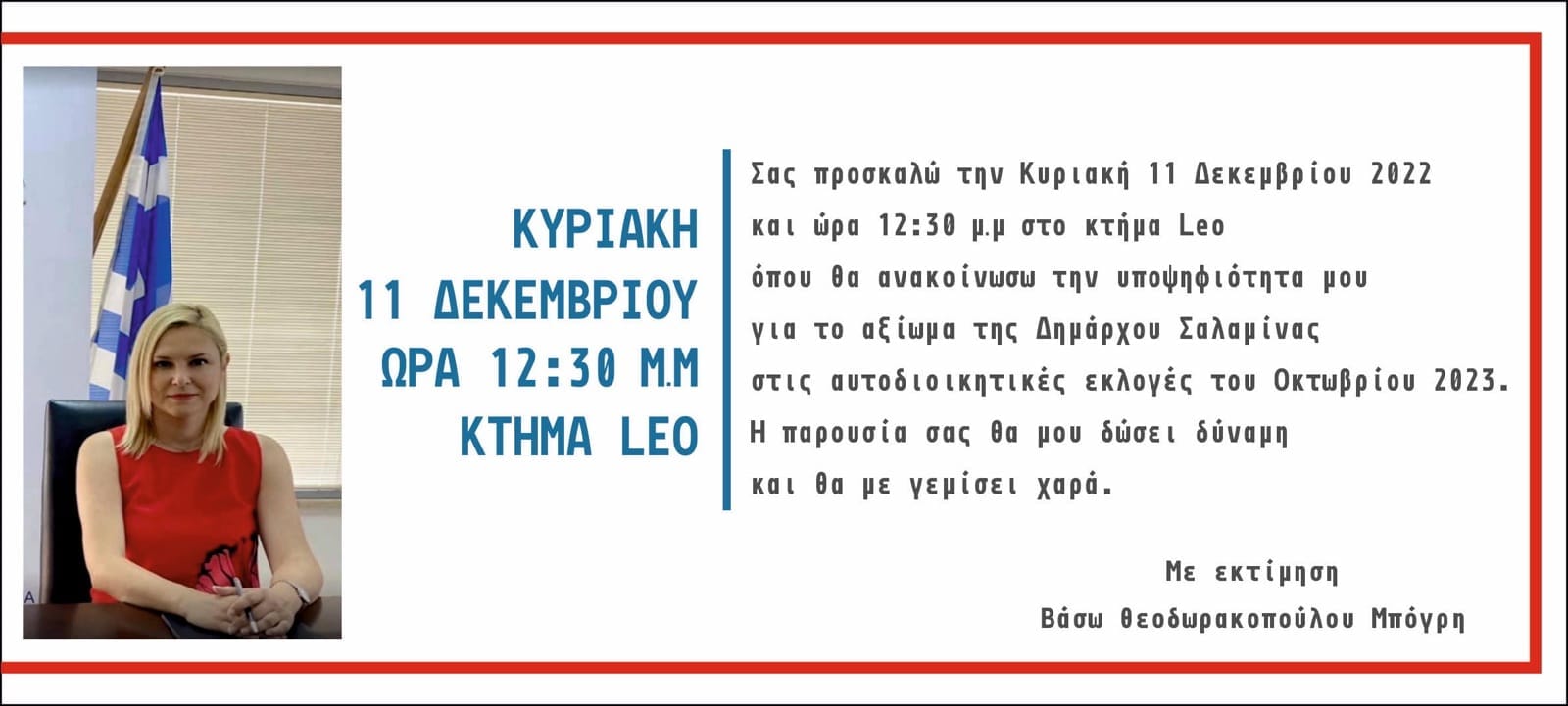 Υποψήφια δήμαρχος Σαλαμίνας, η Αντιπεριφερειάρχης Νήσων - Kythera.News ...