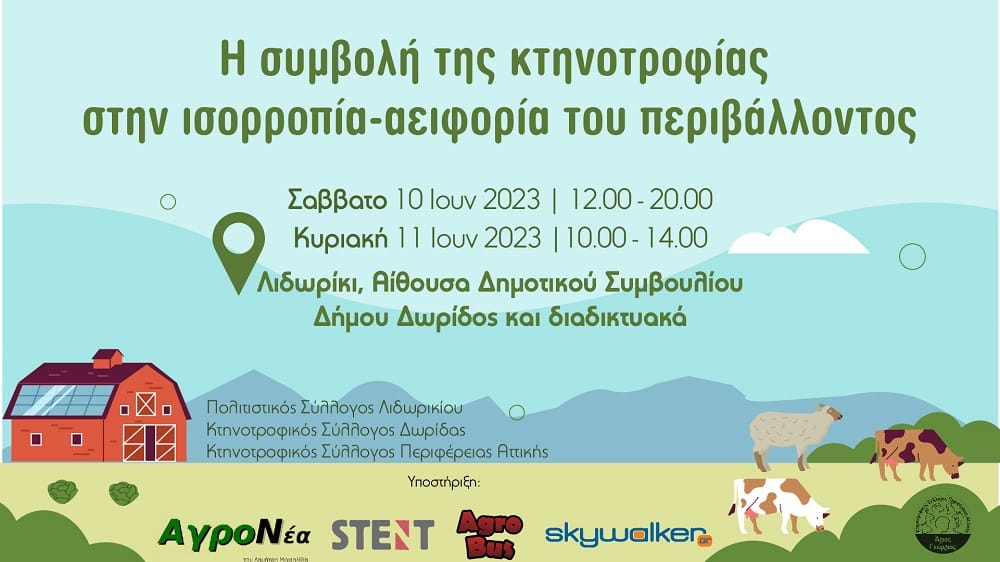 Προ-Συνέδριο: «Η συμβολή της κτηνοτροφίας στην ισορροπία-αειφορία του ...