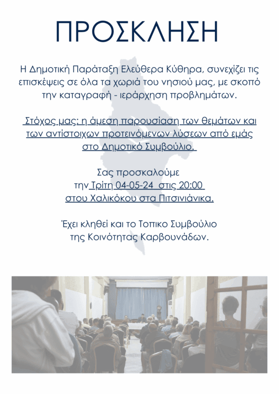 Τα Ελεύθερα Κύθηρα στα Πιτσινιάνικα - Kythera.News - Κυθηραϊκά Νέα