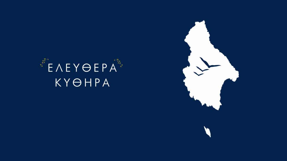 Τα Ελεύθερα Κύθηρα στα Πιτσινιάνικα - Kythera.News - Κυθηραϊκά Νέα