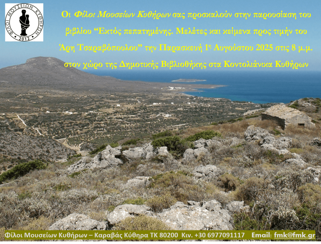 Παρουσίαση βιβλίου προς τιμήν του Άρη Τσαραβόπουλου στα Κοντολιάνικα ...