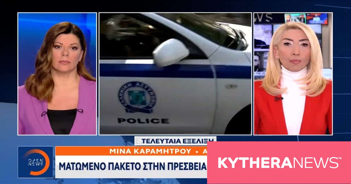 Φάκελος με αίματα και στην ουκρανική πρεσβεία της Αθήνας - Kythera.News ...