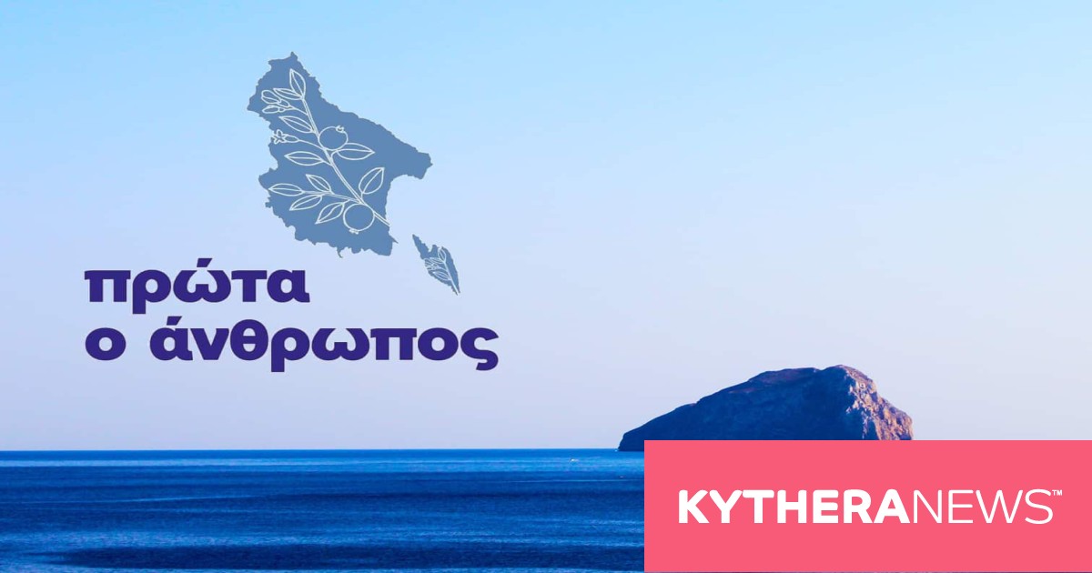 Πρώτα ο Άνθρωπος: «Επι εποχής Χαρχαλάκη ανακύκλωση στα Κύθηρα δεν ...