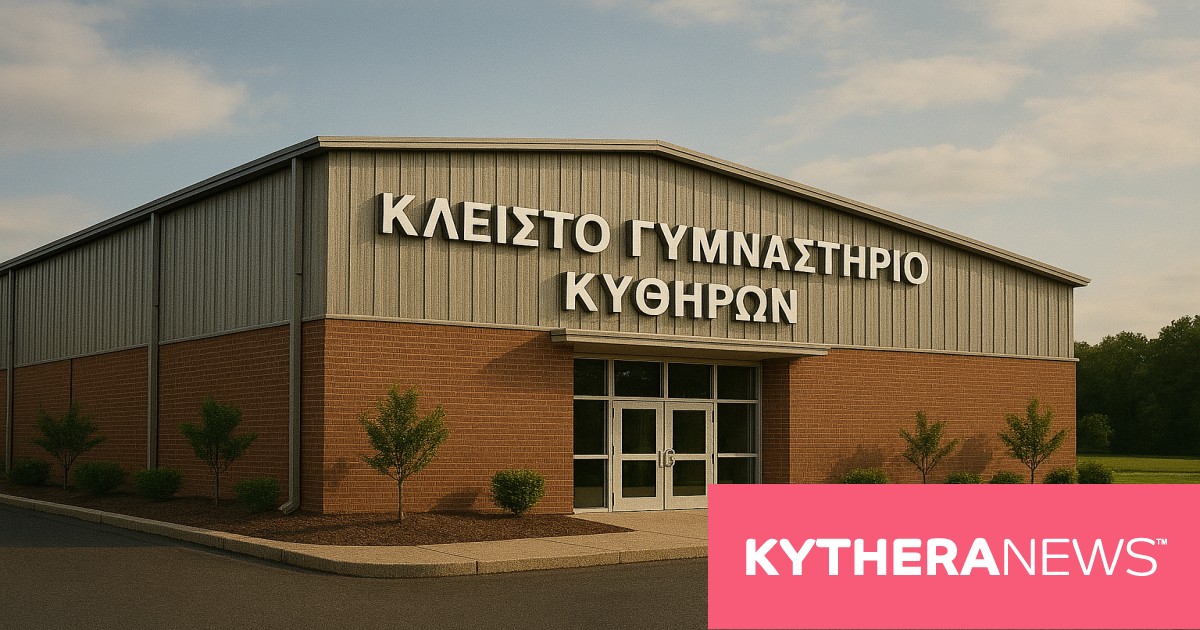 Όλοι Μαζί: Κλειστό Γυμναστήριο στα Κύθηρα – Ώρα να γίνει πράξη ...