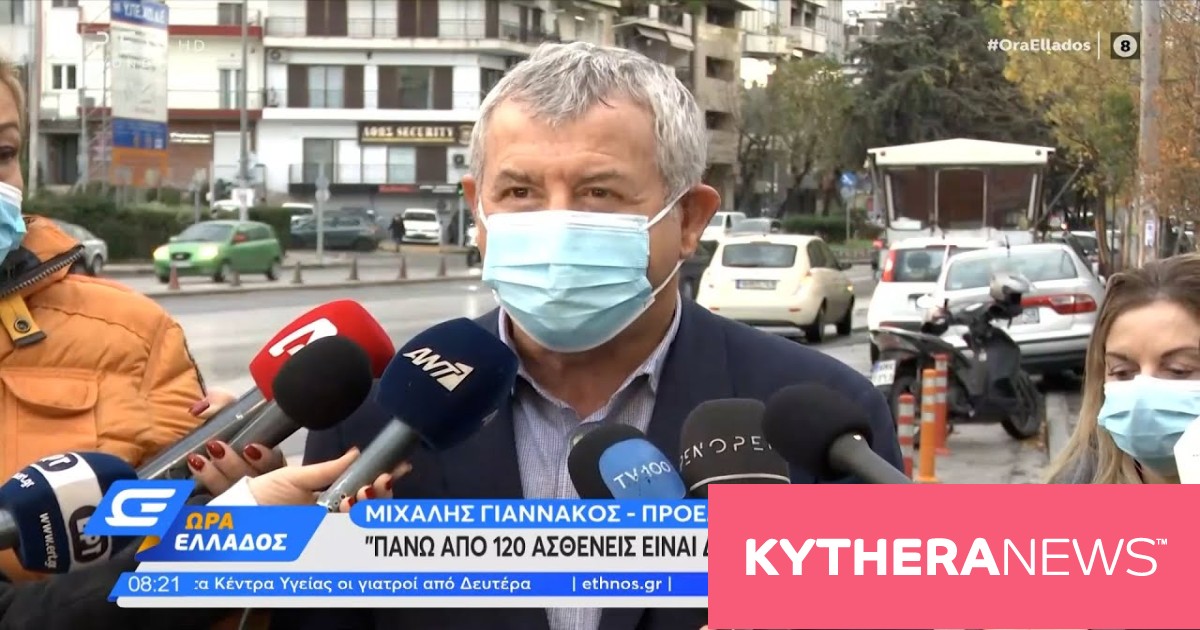 Πρόεδρος ΠΟΕΔΗΝ: «Πάνω από 120 ασθενείς εκτός ΜΕΘ» - Kythera.News ...