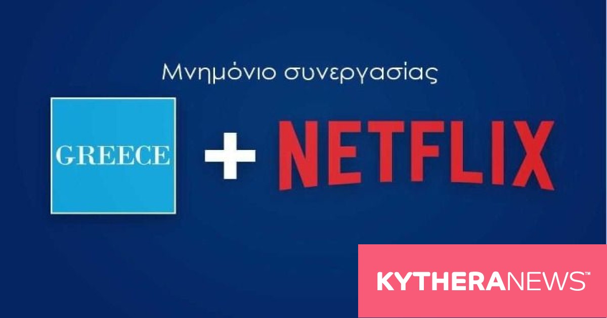 Netflix – ΕΟΤ: "Streaming" σε όλο τον κόσμο για το ελληνικό τουριστικό ...