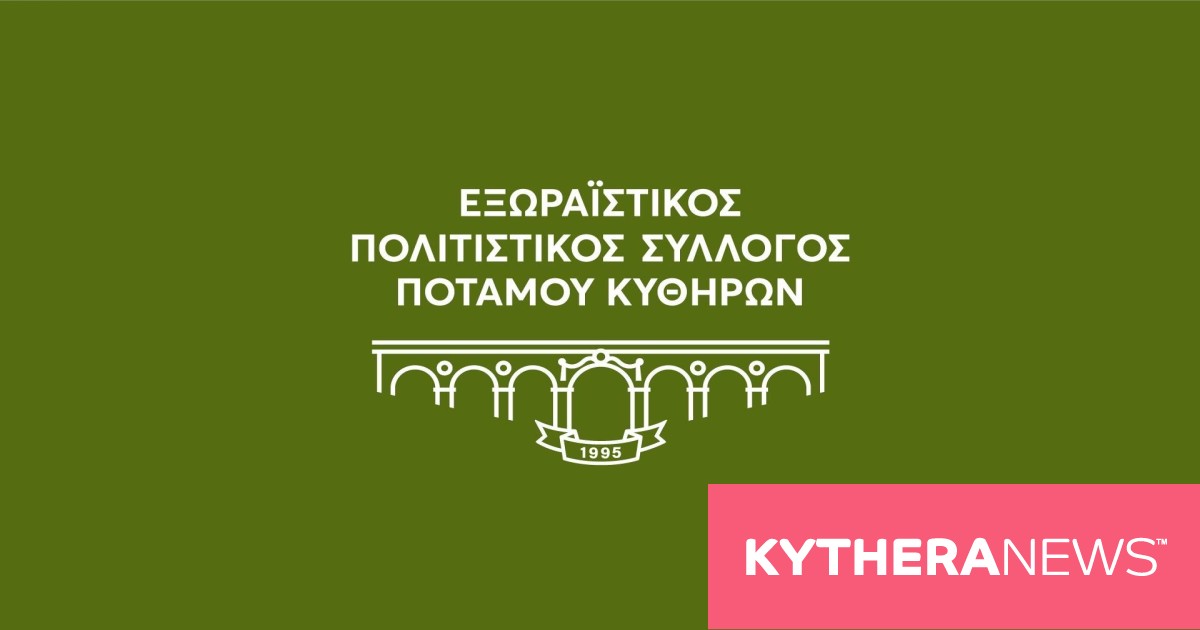 Με νέο λόγκο και «προγραμματάρα» ο σύλλογος των Ποταμιτών! - Kythera ...