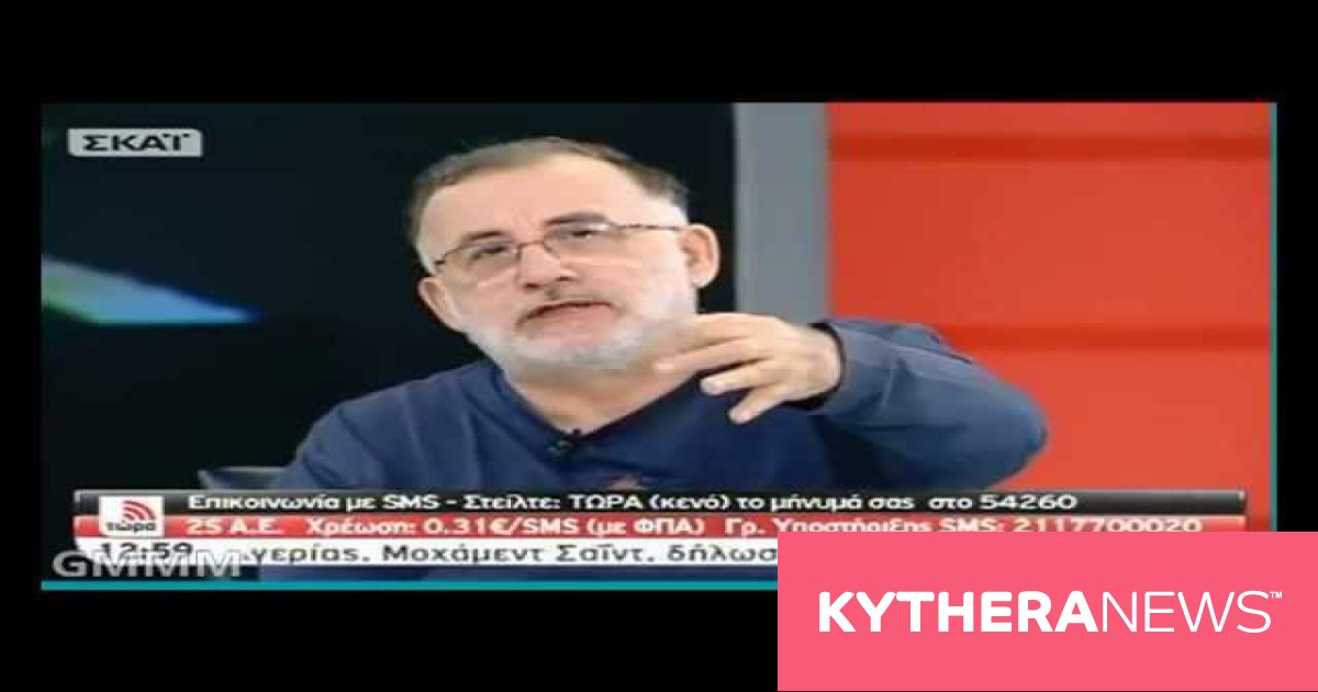 Θάνος Μικρούτσικος, 10 χρόνια πριν... - Kythera.News - Κυθηραϊκά Νέα