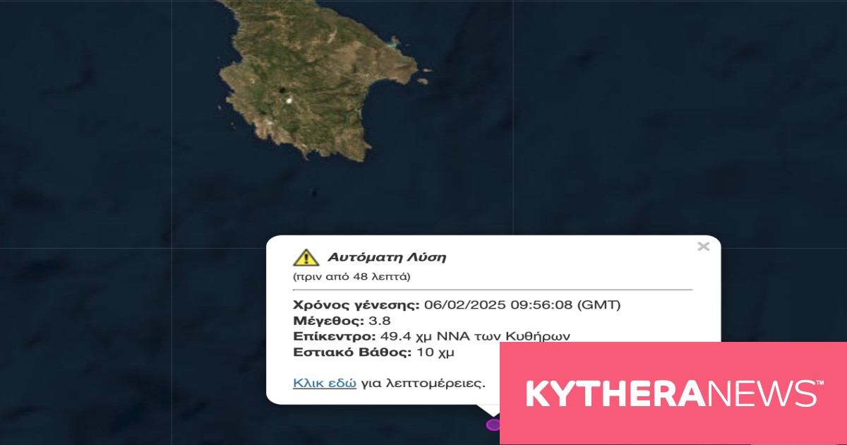 Σεισμική δόνηση 3,8 Ρίχτερ ανοιχτά των Κυθήρων - Kythera.News ...
