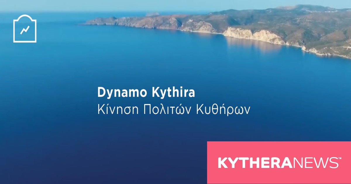 Η Κίνηση Πολιτών Κυθήρων «Δυναμό» παρούσα στη μάχη κατά των ...