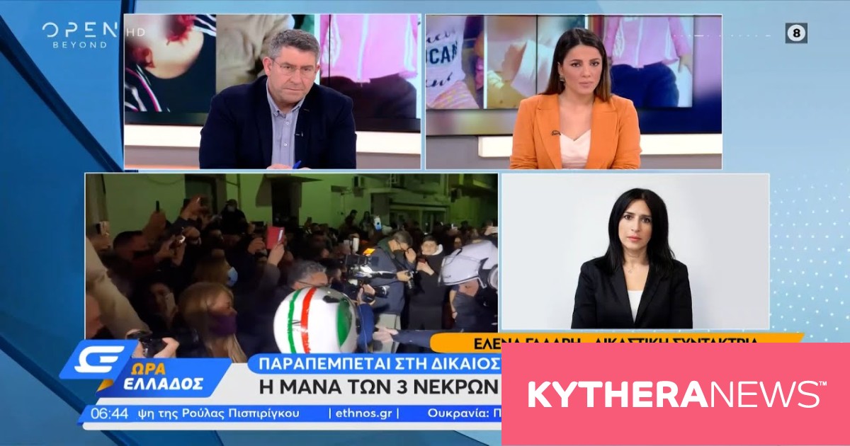 Στην Ανακρίτρια οδηγείται σήμερα η μητέρα της Τζωρτζίνας - Kythera.News ...