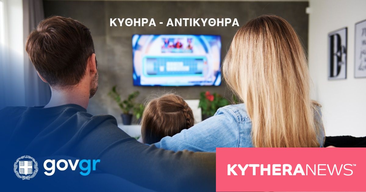 Σημαντική Ανακοίνωση: Δωρεάν Ψηφιακό Τηλεοπτικό Σήμα - Kythera.News ...