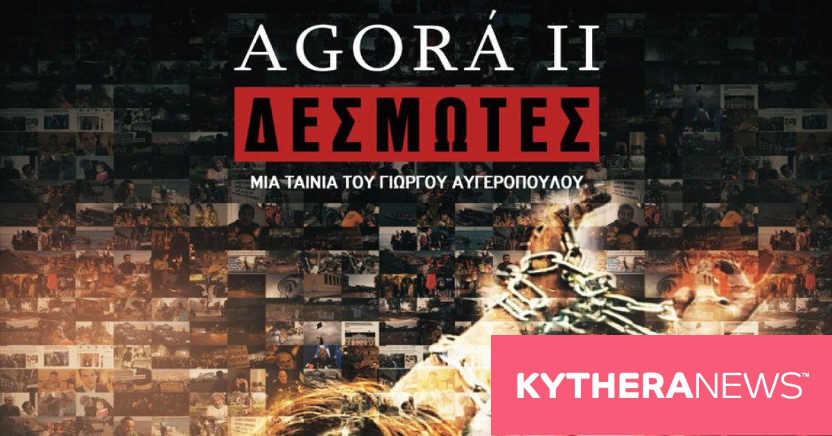 AGORA II - Bound - Kythera.News - Kythera News