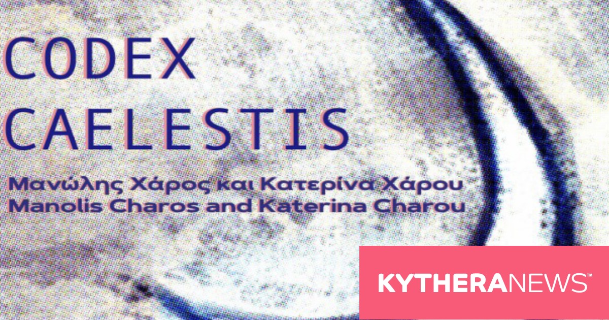 Codex caelestis - Κατερίνα Χάρου και Μανώλης Χάρος - Kythera.News - Κυθηραϊκά Νέα