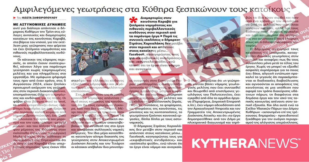 Εφημερίδα των Συντακτών: «Γεώτρηση στον Καραβά με σκιές νομιμότητας ...