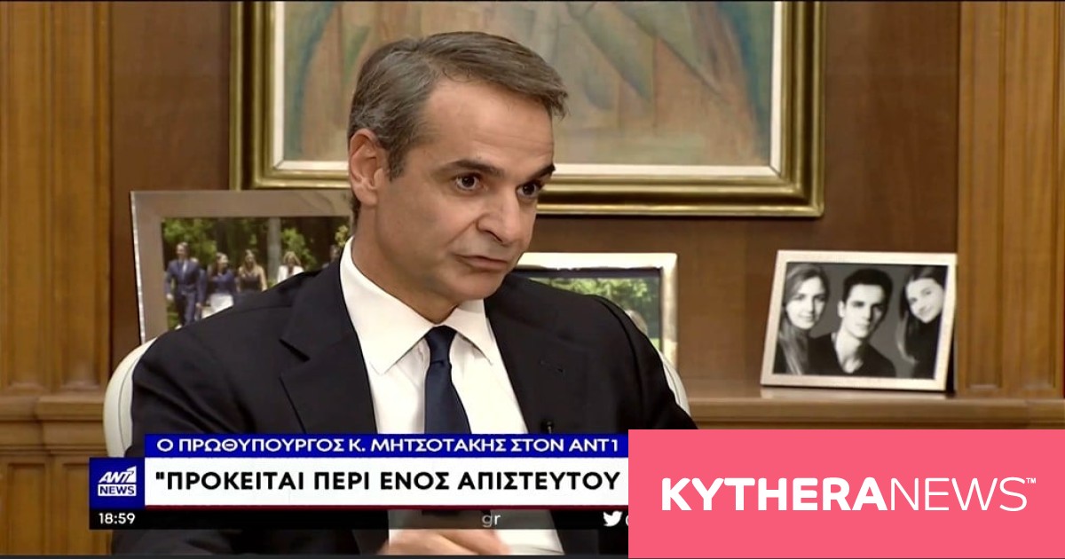 Κυρ. Μητσοτάκης: Τις επόμενες ημέρες ξεκινάμε έρευνες για φυσικό αέριο ...