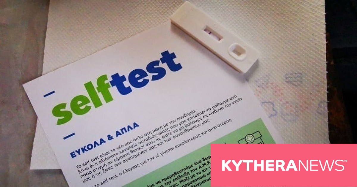 Στο edupass.gov.gr από αύριο η δήλωση self-test για μαθητές δημοσίων ...