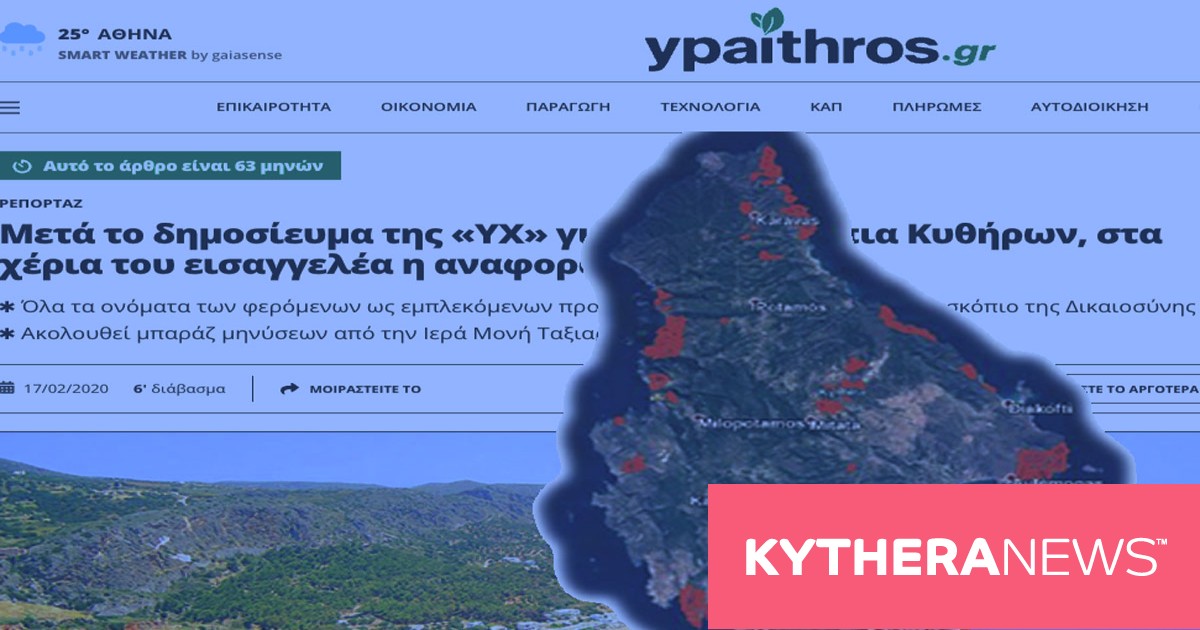 Ύπαιθρος Χώρα: Τι αποκάλυψε η εφημερίδα για τα βοσκοτόπια στα Κύθηρα ...
