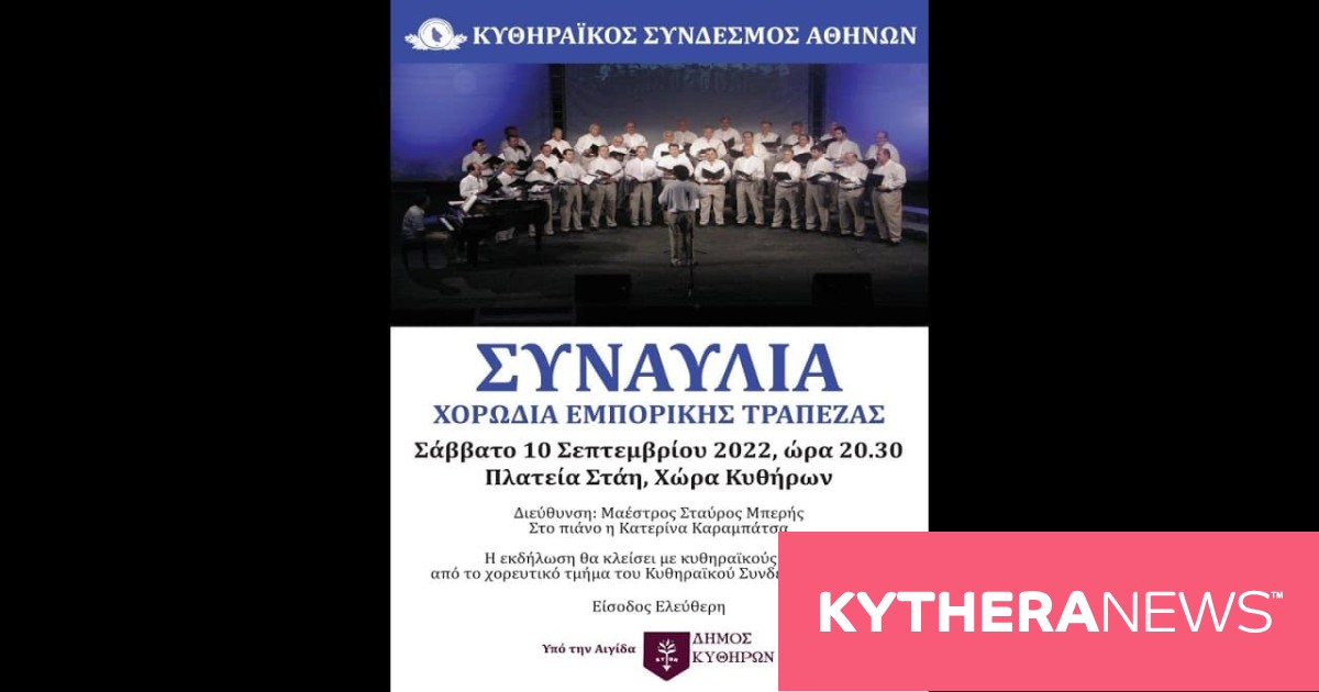 Δείτε σε ζωντανή μετάδοση την συναυλία με τη χορωδία της Εμπορικής ...