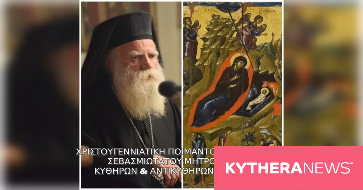 Χριστουγεννιάτικο μήνυμα και ποιμαντορική εγκύκλιος Μητροπολίτου ...