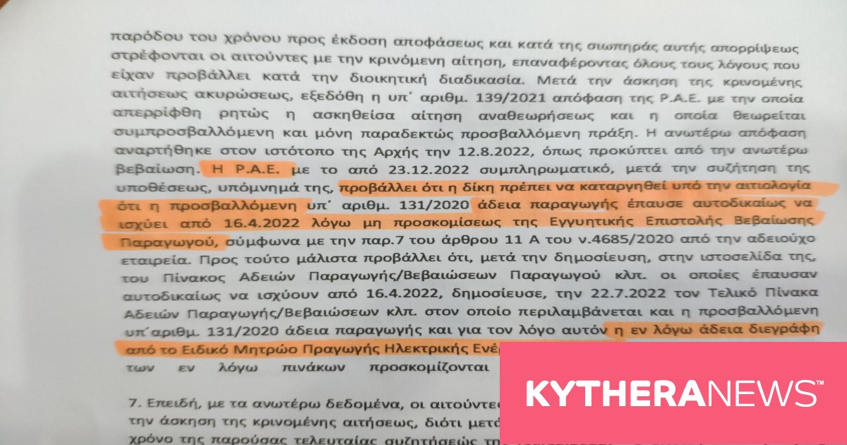 Βιομηχανικά Αιολικά: Οι πολίτες των Κυθήρων θα προσφύγουν στο Συμβούλιο ...