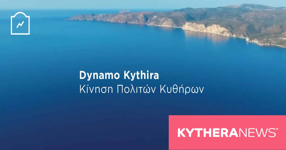 Κύθηρα - Ανανεώσιμες: Προστατευόμενες περιοχές… με παραθυράκια ...