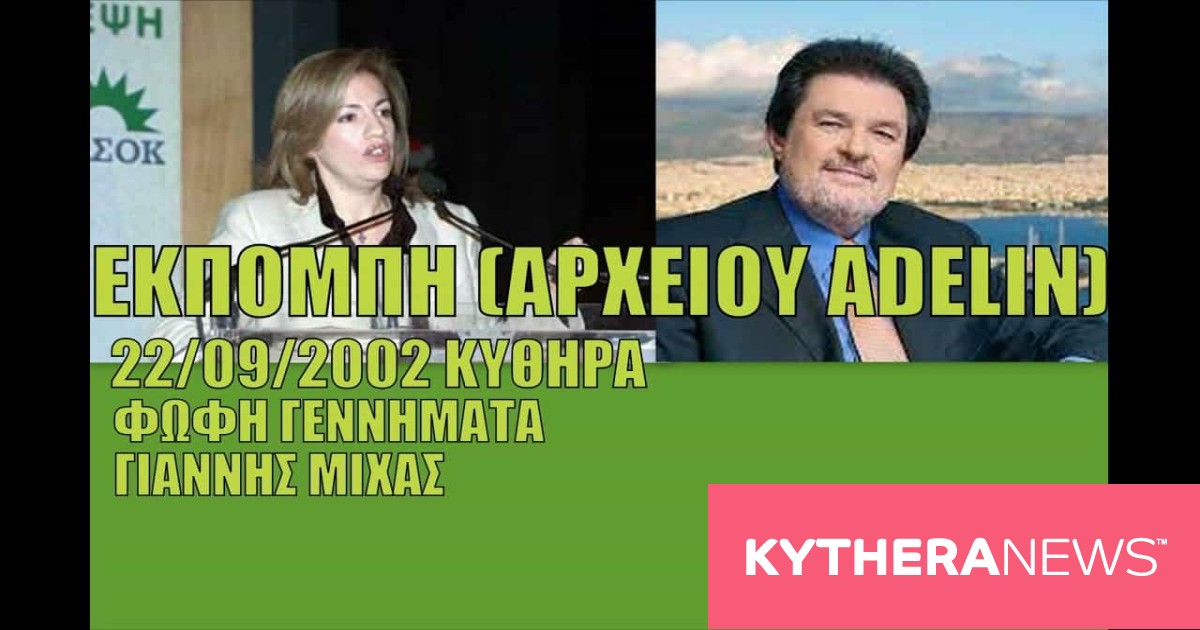 Βίντεο-ντοκουμέντο με την συνέντευξη της Φώφης Γεννηματά στον Adelin FM ...