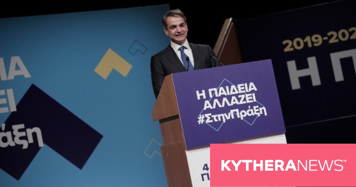 Κυρ. Μητσοτάκης: Στην εκπαίδευση τα τελευταία 4 χρόνια συντελείται μια ...