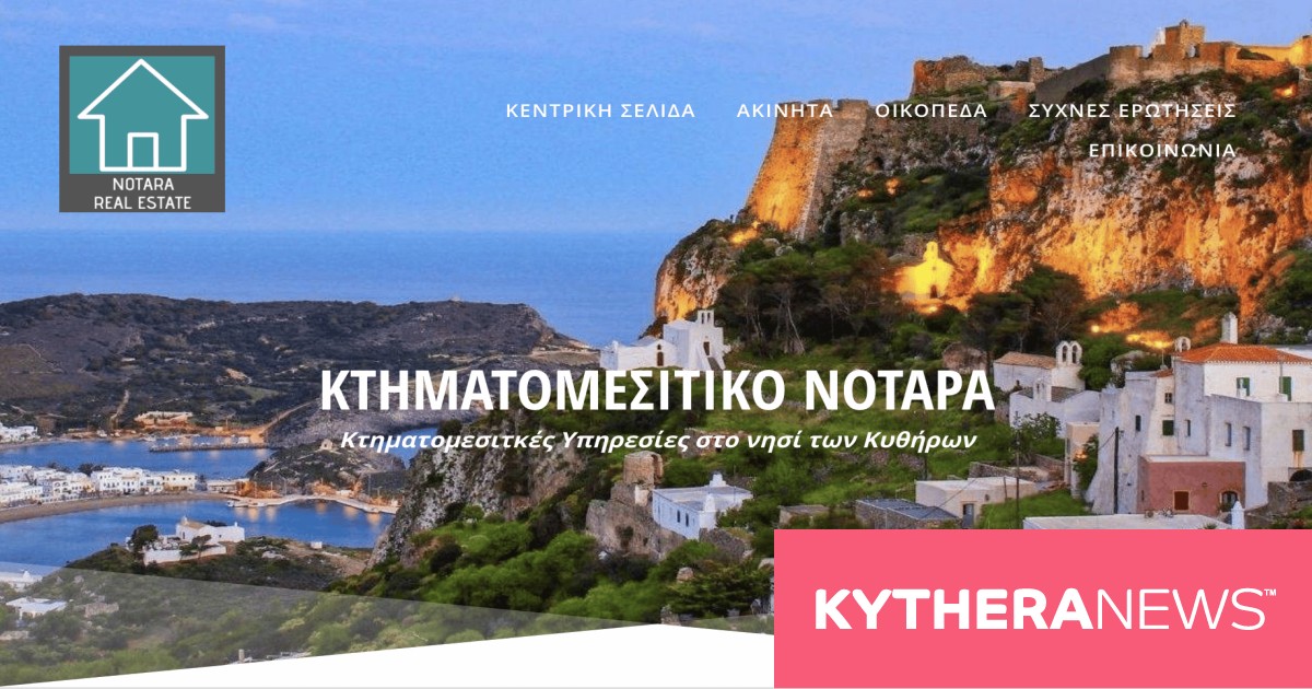 Οι Κτηματομεσιτκές Υπηρεσίες Νοταρά με νέα ιστοσελίδα! - Kythera.News ...