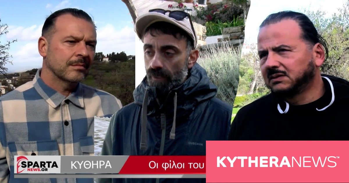 Κύθηρα - Οι φίλοι του Κοσμά μιλούν... γιατί τον αγαπούν! - Kythera.News ...
