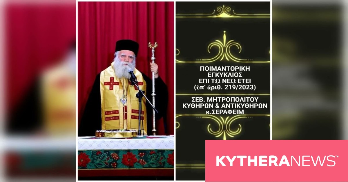 Ιερά Μητρόπολις Κυθήρων: Πρωτοχρονιάτικη Ποιμαντορική Εγκύκλιος 2023 ...