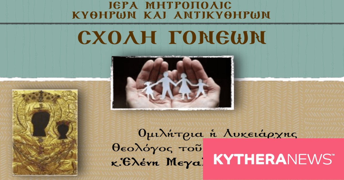 Πρόσκληση Σχολής Γονέων Ιεράς Μητροπόλεως Κυθήρων - Kythera.News ...