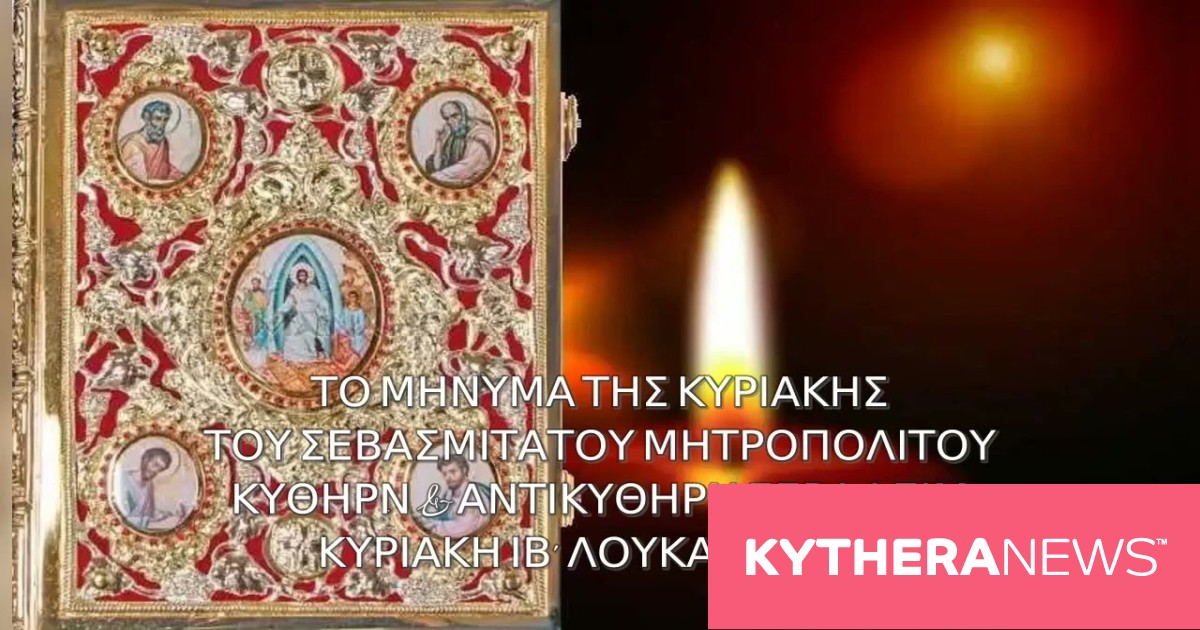 Ιερά Μητρόπολη Κυθήρων – Το μήνυμα της Κυριακής (15-1-2023) - Kythera ...