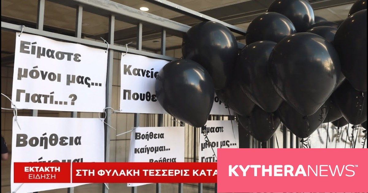 Φωτιά στο Μάτι: Στη φυλακή 4 καταδικασθέντες – Όλες οι ποινές - Kythera ...