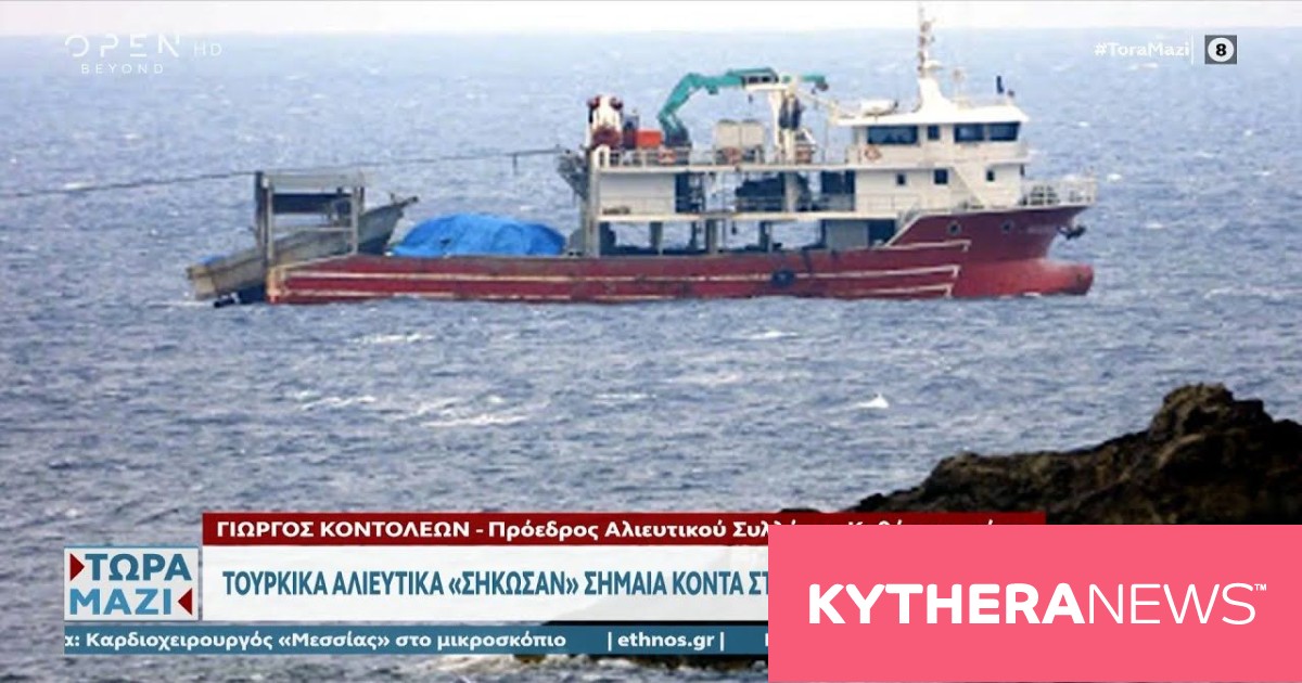 Τουρκικά αλιευτικά έξω από τις ακτές των Κυθήρων - Kythera.News ...