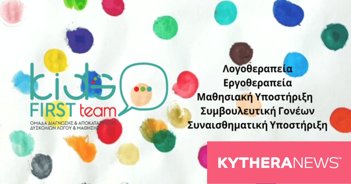 Η «Kids First Team» Κυθήρων εύχεται καλή σχολική χρονιά στηρίζοντας ...