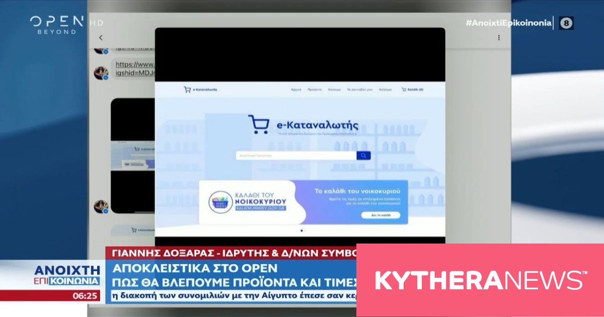 Καλάθι του νοικοκυριού: Πώς θα συγκρίνουμε προϊόντα και τιμές στην ...