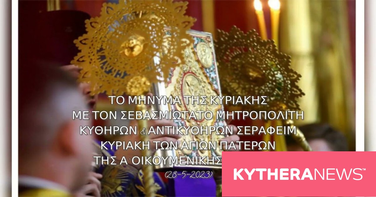 Ιερά Μητρόπολις Κυθήρων - Μήνυμα της Κυριακής (28-05-2023) - Kythera ...