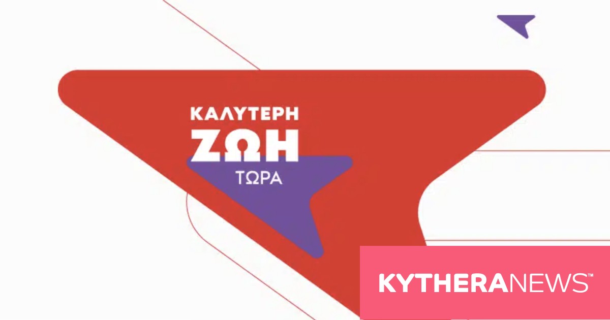 ΣΥΡΙΖΑ-ΠΣ Κυθήρων: Τα Κύθηρα να απαντήσουν την Κυριακή στην Κυβέρνηση ...