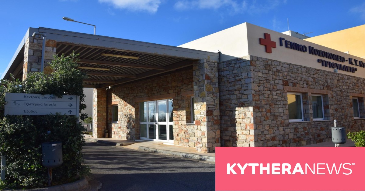 Γ. Ν. – Κ. Υ. Κυθήρων «Τριφύλλειο»: Ευχαριστήριο - Kythera.News ...