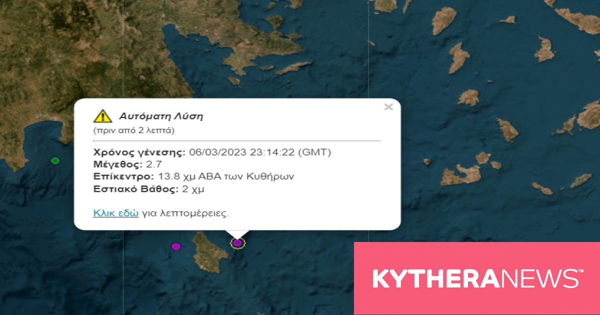 Σεισμός 2,7R στα Κύθηρα με εστιακό βάθος 2χλμ - Kythera.News ...