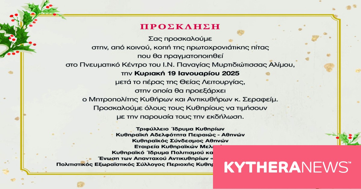 Κοπή Πρωτοχρονιάτικης Πίτας για τους Κυθήριους στην Αθήνα - Kythera ...