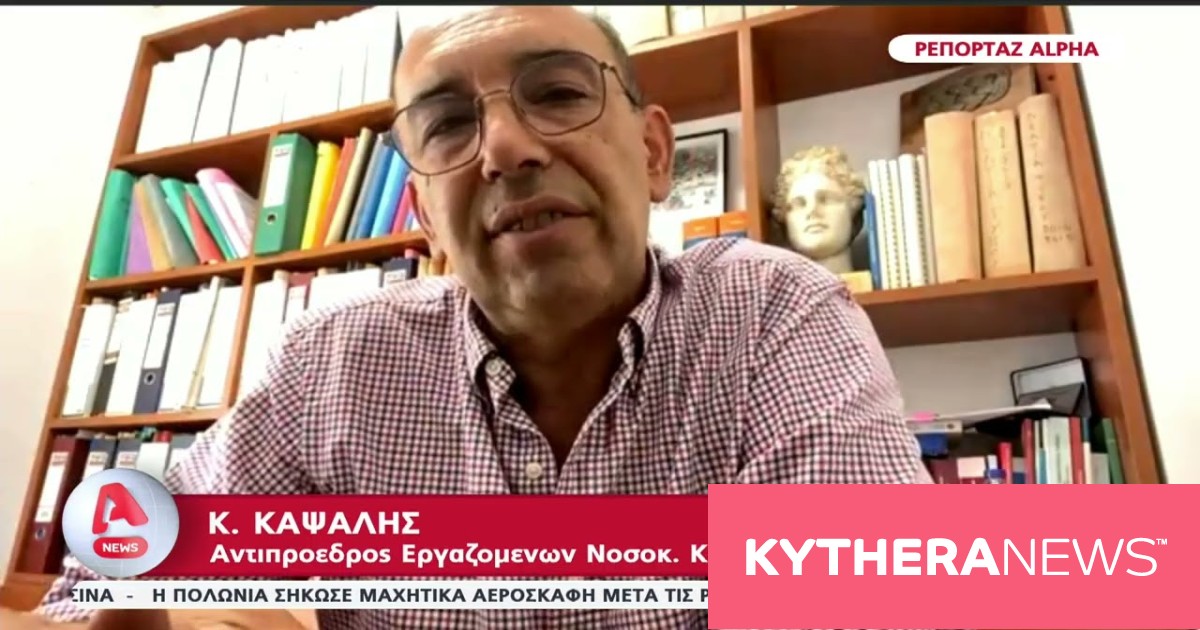 ALPHA TV: Νοσοκομείο Κυθήρων χωρίς γιατρούς – Ζωές σε κίνδυνο ...