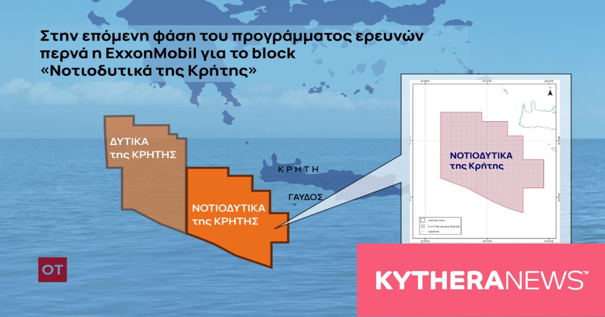 Ξεκινά η 2η φάση ερευνών για υδρογονάνθρακες νοτιοδυτικά Κρήτης ...