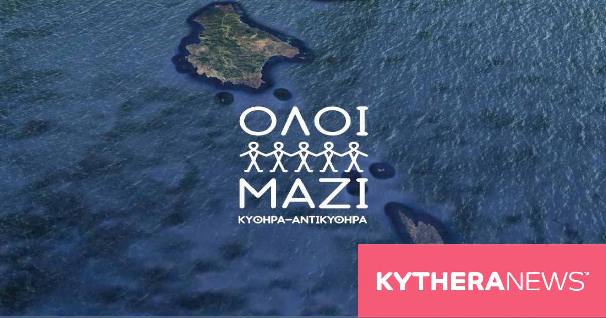 Όλοι Μαζί: «Κανένας δεν μπορεί να παίζει με το μέλλον των νησιών μας ...