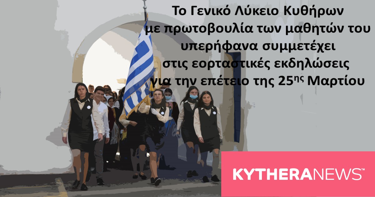 Δεκαπενταμελές Λυκείου προς Δήμο: «Αφήστε μας να παρελάσουμε και να ...