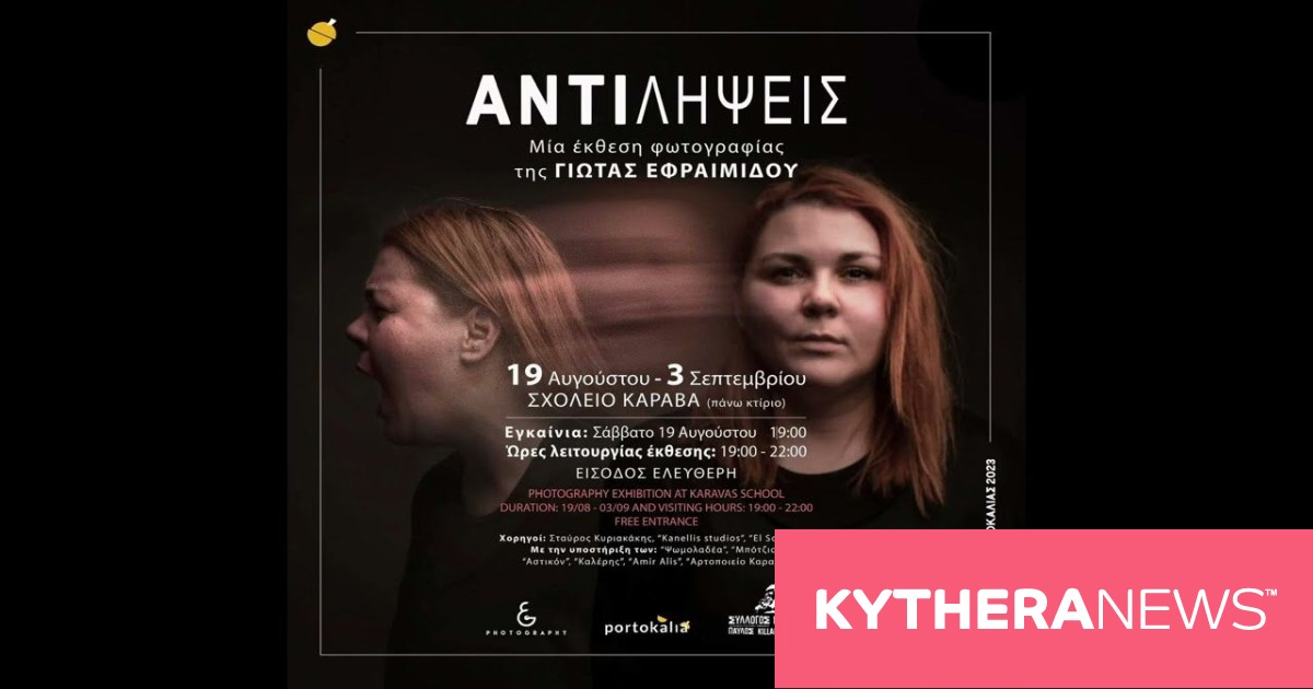 Οι «ΑΝΤΙ ΛΗΨΕΙΣ» ταξιδεύουν στα Κύθηρα! - Kythera.News - Κυθηραϊκά Νέα