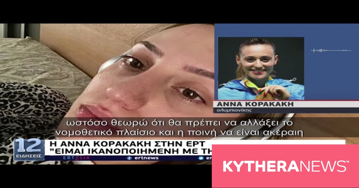 The shock of stalking and how Anna Korakaki experienced it - Kythera ...