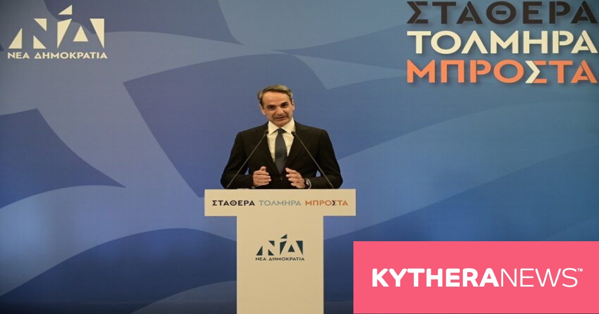 Μητσοτάκης: Ο πολιτικός σεισμός οδηγεί σε αυτοδύναμη ΝΔ – Έδειξε νέες ...