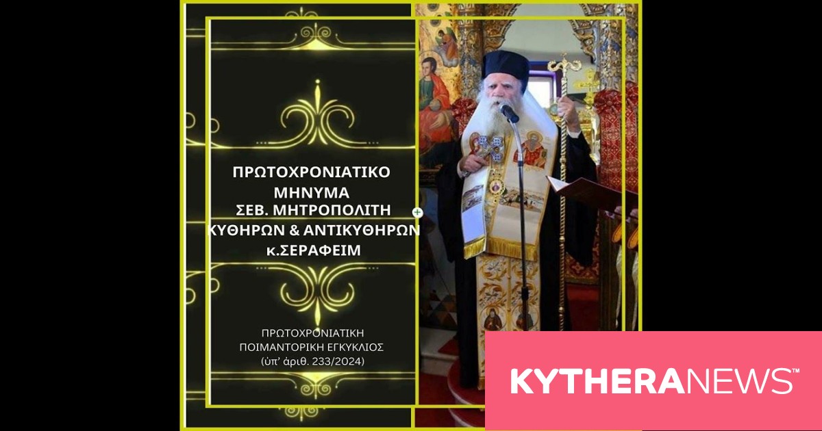 Ιερά Μητρόπολη Κυθήρων: Πρωτοχρονιάτικη Ποιμαντορική Ἐγκύκλιος ...